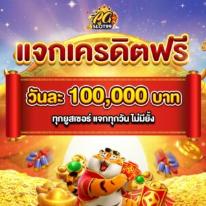 pgslot99 รวมเกมส์ Slot บนเว็บ เล่นง่าย ภาพสวย เล่นเกมส์ได้เงินจริง เว็บ ...